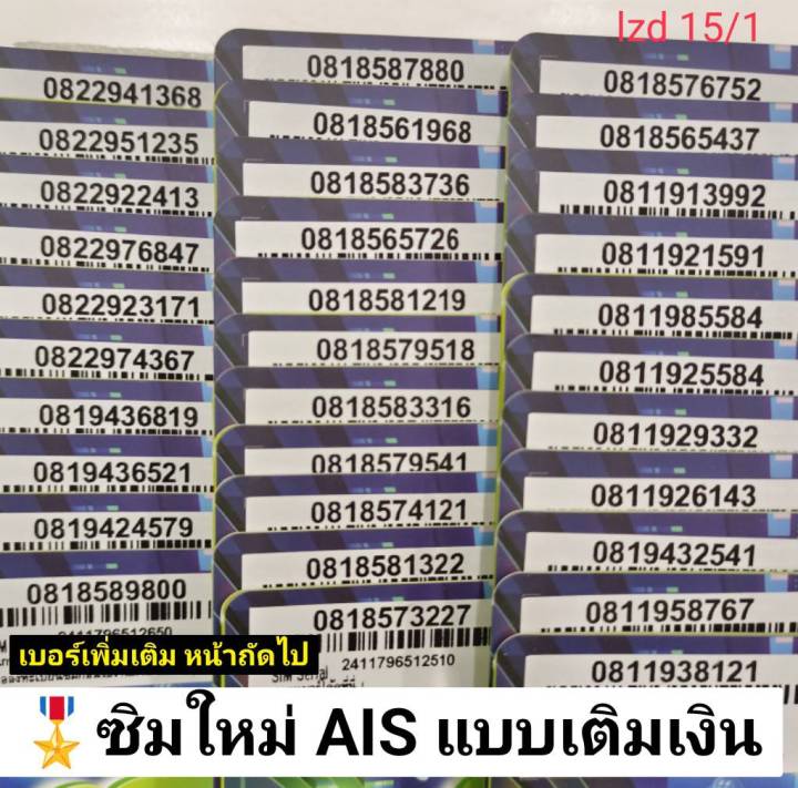 lzd 15 X5 sim ais sim 12call ซิมเบอร์จำง่าย เบอร์จำง่าย เบอร์สวยเอไอเอส ...
