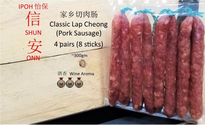 SHUN ONN STORE IPOH Chinese Sausage Lap cheong 腊肠 家乡切肉肠 8 sticks /pack ...