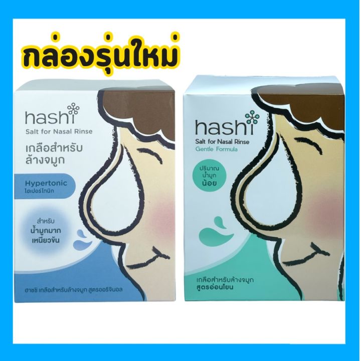 Hashi Refill Salt Original Formula เกลือฮาชชิ สำหรับล้างจมูก ผงเกลือ ...