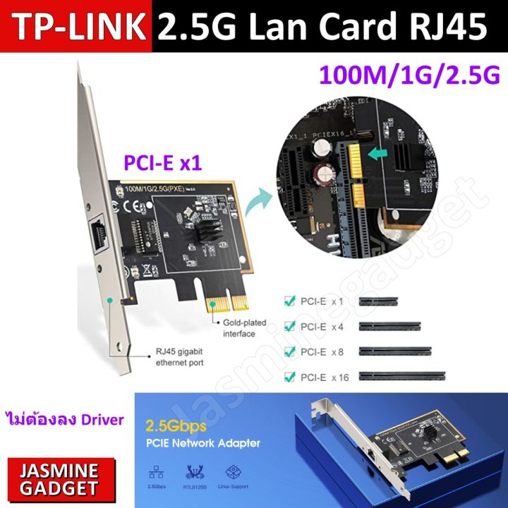 TP-LINK 2500Mbps LAN 2.5G การ์ด LAN การ์ดแลน Lan Card gigabit network ...