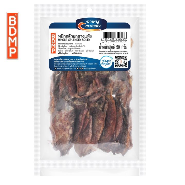 BDMP หมึกกล้วยกลาง น้ำหนัก 50 กรัม | Lazada.co.th