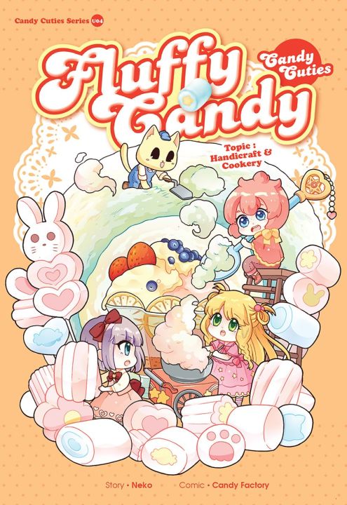 U04: Fluffy Candy: Topic: Handicraft & Cookery Kadokawa Gempak Starz ...