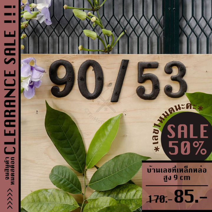 *Clearance* Cast Number ตัวบ้านเลขที่เหล็กหล่อ | ตัวเลข หนังสือ อักษร ...