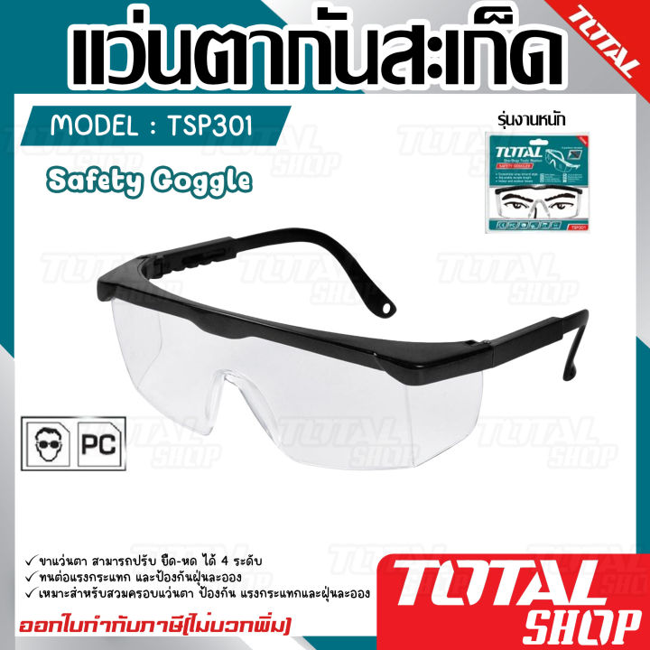 Total แว่นตากันสะเก็ด ปรับขาได้ รุ่น TSP301 Safety Goggles แว่นตาอ๊อก ...