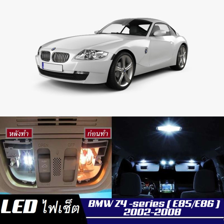 BMW Z4 (E85/E86) เซ็ตหลอดไฟ ภายใน LED สว่าง ติดตั้งง่าย รับประกัน 1ปี ไฟเพดาน ส่องแผนที่ ประตู ...