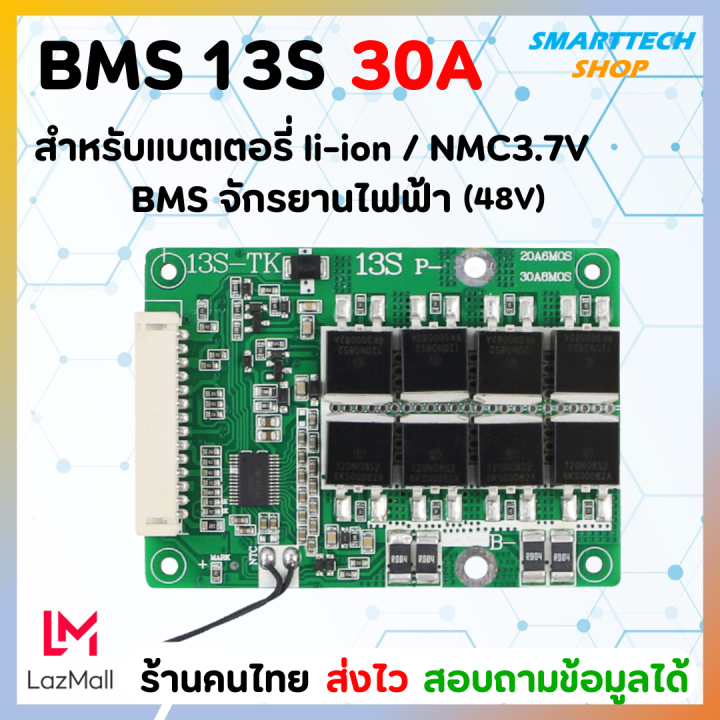 วงจร BMS 13S(48V) 30A สำหรับแบตเตอรี่ li-ion / NMC3.7V BMSจักรยานไฟฟ้า ...