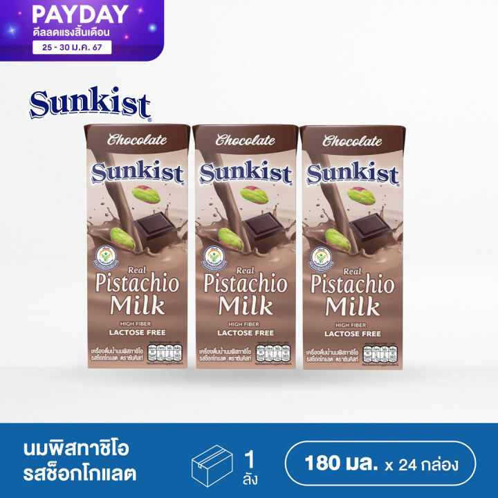 SUNKIST CHOCOLATE FLAVOR PISTACHIO MILK น้ำนมพิสทาชิโอ รสช็อกโกแลต ซันค ...