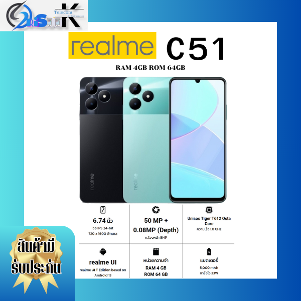 realme C51 RAM 4GB ROM 64GB CPU : UNISOC T612 เซนเซอร์ : Fingerprint ...