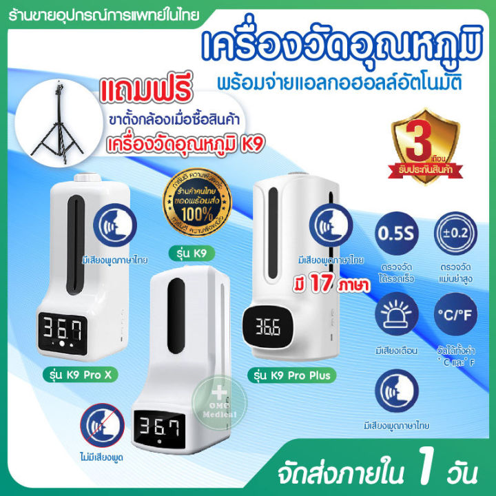 เครื่องวัดอุณหภูมิ ที่วัดอุณหภูมิปล่อยเจล ที่วัดไข้ ฝ่ามือ พร้อมที่ปล่อยเจลอัตโนมัติ K9 ...