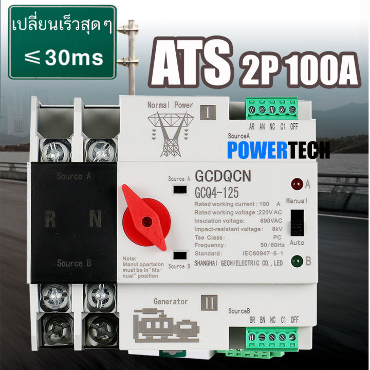 ATS 2P 63A/100A Dual Power ATS สวิทช์ ไฟฟ้า ats Automatic transfer ...