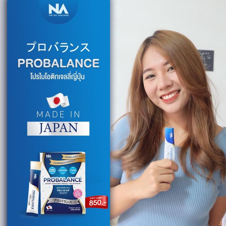 The Na Probalance Jelly โปรไบโอติค แบบเจลลี จากญี่ปุ่น 3 กล่อง แถม มี 60 ซอง Probiotic 10 พัน ...