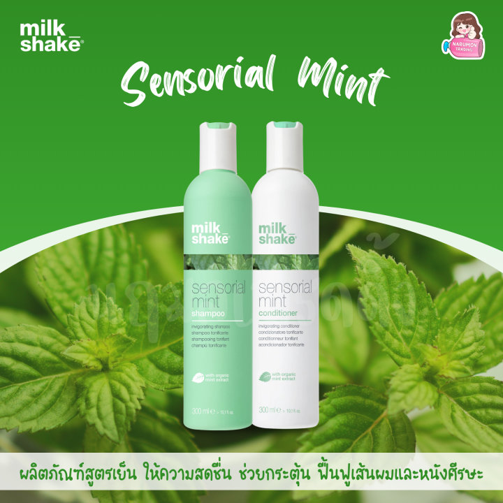 Milk Shake Sensorial Mint Shampoo / Conditioner สูตรเย็น บำรุงหนังศีรษะ ...