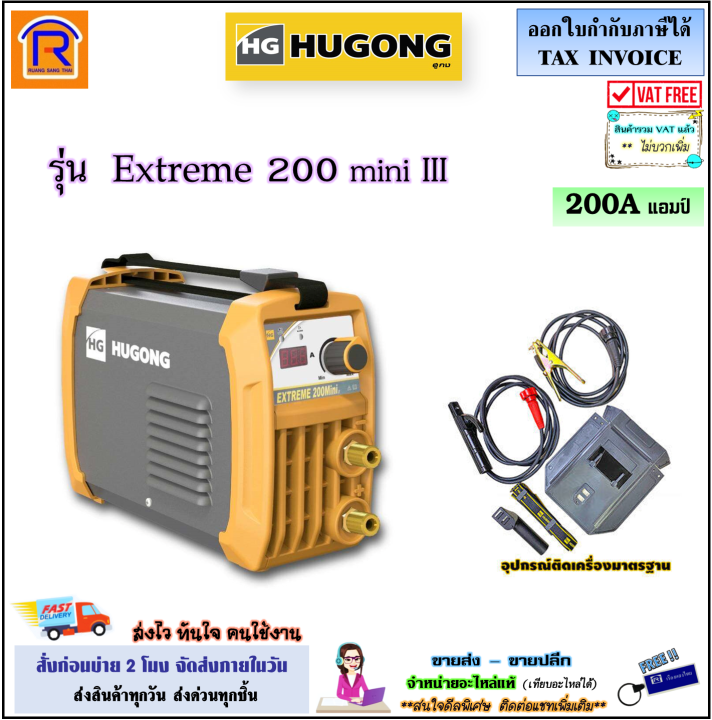 HUGONG (ฮูกง)(ใหม่ล่าสุด) เครื่องเชื่อมไฟฟ้า ตู้อ๊อก ตู้เชื่อมอินเวอร์ ...