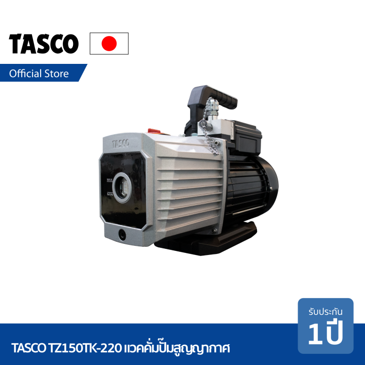 TASCO TZ150TK-220 Vacuum Pump 5.3 cfm (151L/min) เครื่องมือช่างแอร์ แวคคั่มปั๊ม ปั๊มสูญญากาศ แบบ ...