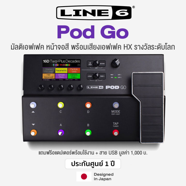 Line 6® POD Go มัลติเอฟเฟค เสียงถอดแบบจาก Helix Stomp ต่อคอมได้ + แถม ...