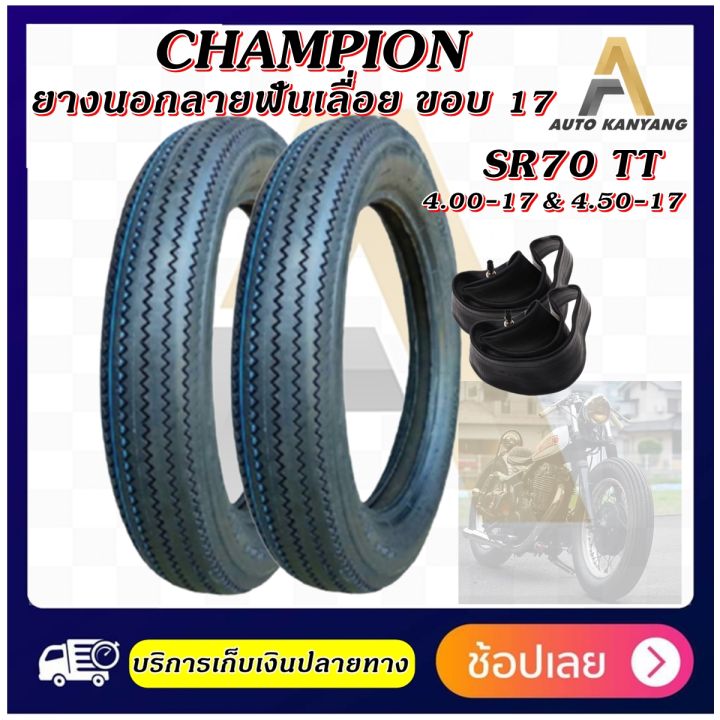 ยางฟันเลื่อย17 ยี่ห้อ CHAMPION รุ่น SR70 ขนาด 4.00-17 และ 4.50-17 ...