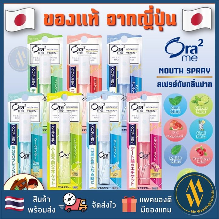 [พร้อมส่ง] Ora2 Breathfine Mouth Spray โอราทู บรีธไฟน์ สเปรย์ระงับกลิ่นปากOra2 มี 7กลิ่น ขนาด 6 ...