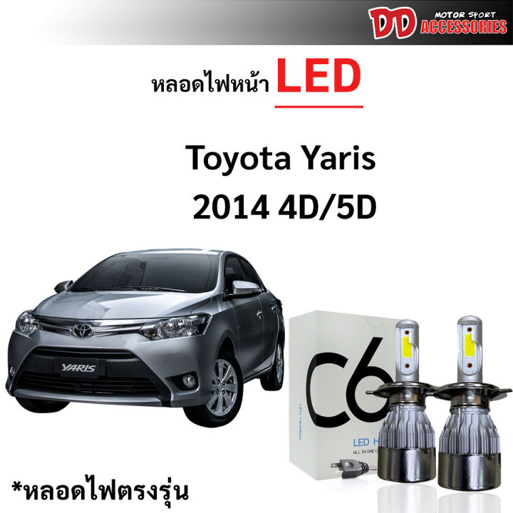 หลอดไฟหน้า LED ขั้วตรงรุ่น Toyota Yaris 2014-2016 แสงขาว 6000k มีพัดลม ...