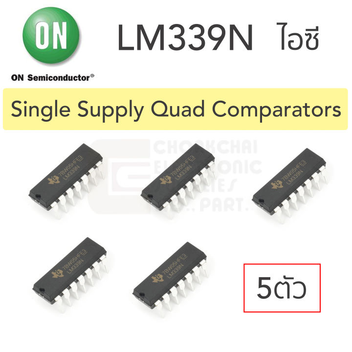 Texas Instruments LM339N ไอซี Quad Differential Comparator แพ๊ค 5ตัว (LM339 IC) | Lazada.co.th