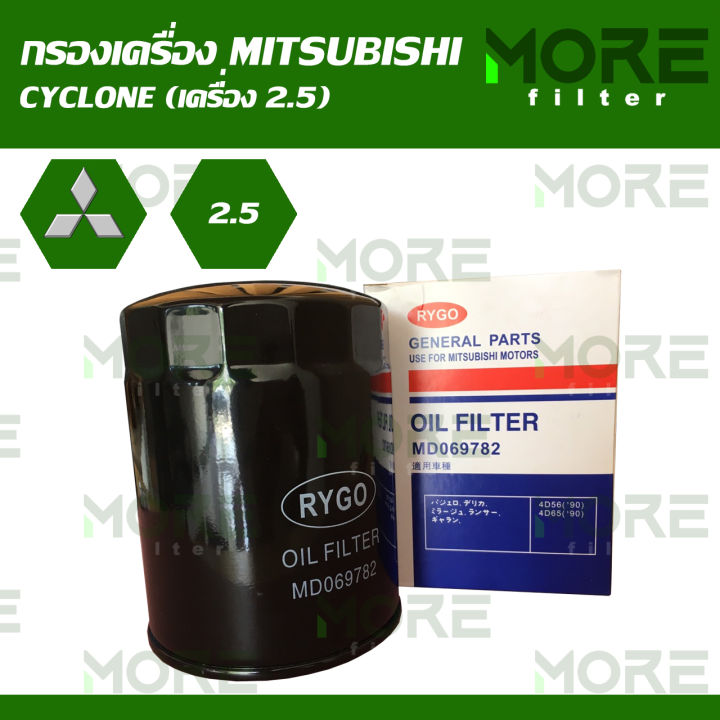 RYGO กรองน้ำมันเครื่อง ใช้สำหรับ Mitsubishi Cyclone (เครื่อง 2.5 ...