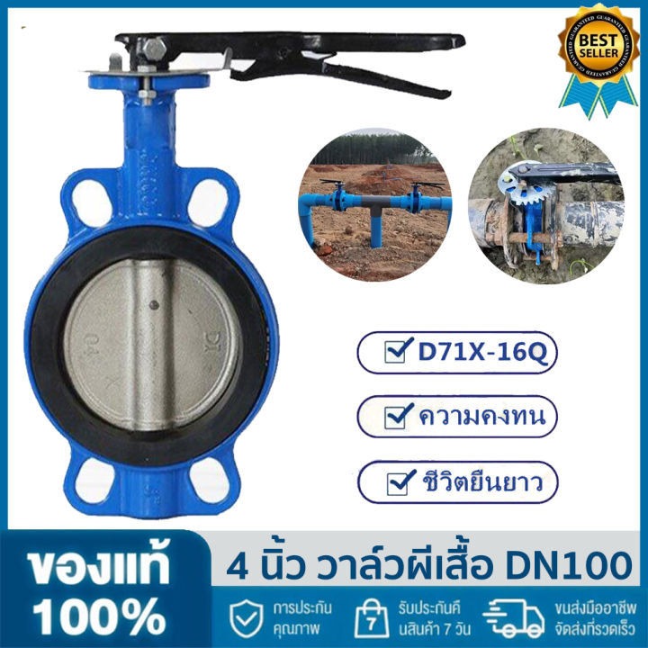 Butterfly Valve 4 นิ้ว D71X-16Q วาล์วปีกผีเสื้อ DN100 PAMY Butterfly Valve วาล์วปีกผีเสื้อ ขนาด ...