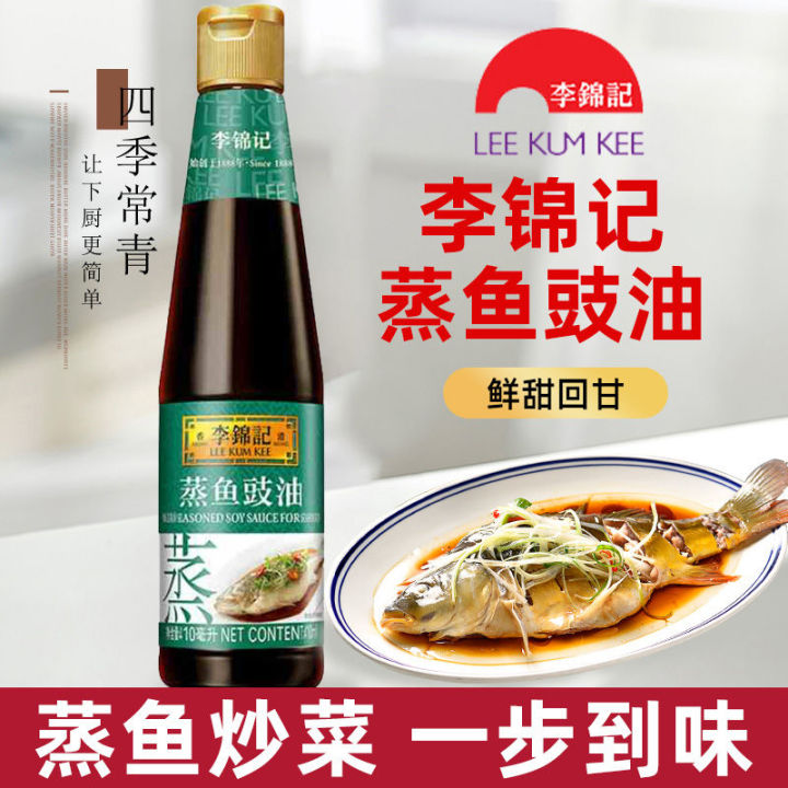Lee Kum Kee Seasoned Soy Sauce For Seafood Steam Fish Soy Sauce 410g ...