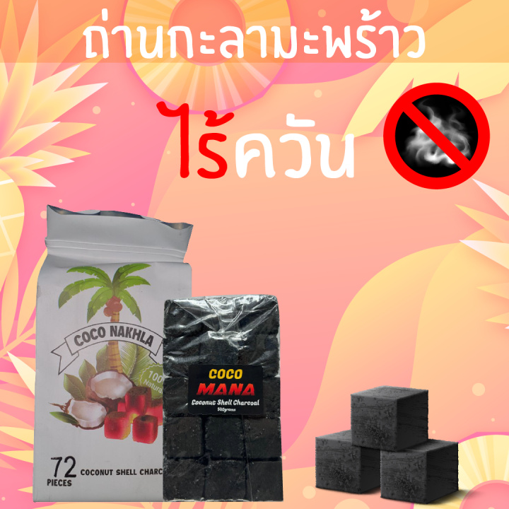 Coconut Shell Charcoal ถ่านกะลามะพร้าวไร้ควัน ถ่านลูกเต๋า (by Coco ...