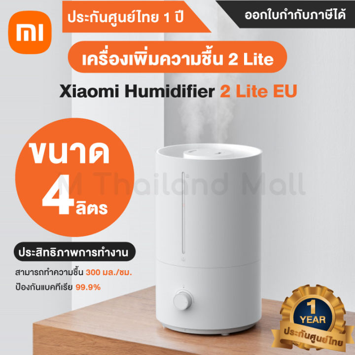 Xiaomi Humidifier 2 Lite EU XMI-BHR6605EU เครื่องเพิ่มความชื้น ขนาด 4 ลิตร - ประกันศูนย์ Xiaomi ...