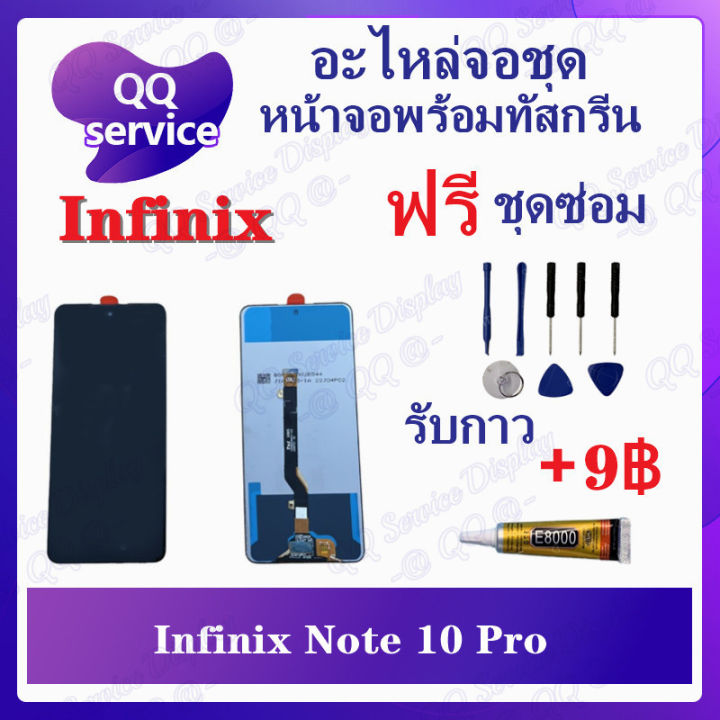 หน้าจอ Infinix Note 10 Pro / X695 (แถมชุดไขควง) อะไหล่จอชุด รีโน หน้าจอ ...