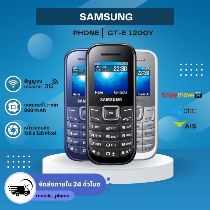 โทรศัพท์มือถือ SAMSUNG GT-E 1200Y โทรศัพท์ปุ่มกดมือถือ ซัมซุงฮีโร่ ใช้ ...
