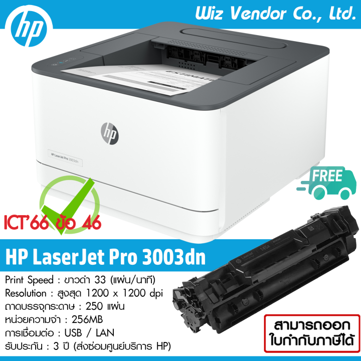 HP Printer LaserJet Pro 3003dn | Lazada.co.th