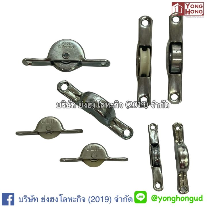 ล้อไนล่อน ล้อเล็ก ล้อหน้าต่าง ล้อล่าง ล้อเหล็ก ล้อบานตู้ มีร่อง,เรียบ UL301 UL302 UL303 UL304 ...