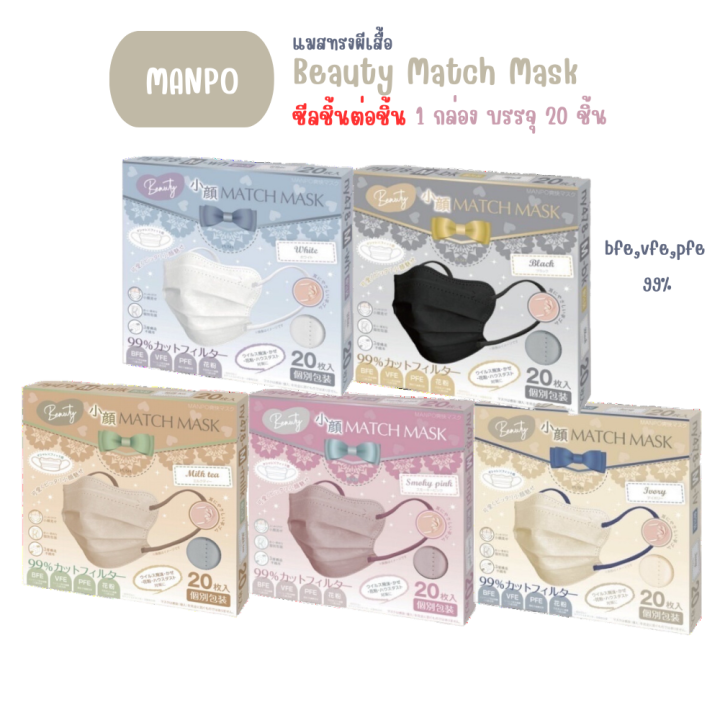 [[พร้อมส่ง]] หน้ากาก MANPO แมสผู้ใหญ่ ทรงผีเสื้อ 1 กล่อง 20 ชิ้น ...