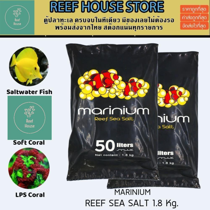 MARINIUM REEF SEA SALT 1.8 kg. เกลือมารีเนี่ยม เกลือทำน้ำทะเล เกลือ ...