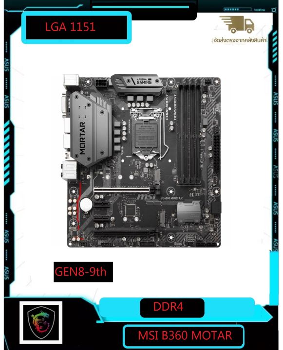 MAINBOARD (เมนบอร์ด) 1151 MSI B360M MORTAR DDR4 GEN8-9th | Lazada.co.th