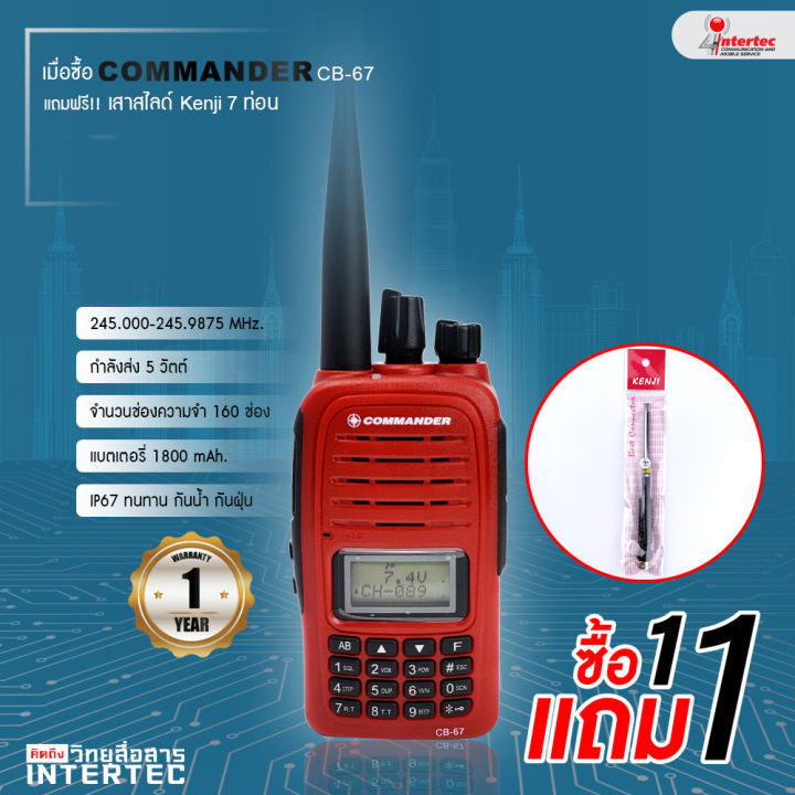 โปรโมชั่นเมื่อซื้อวิทยุสื่อสาร COMMANDER CB-67 แถมฟรี เสาสไลด์ Kenji 7 ท่อน | Lazada.co.th