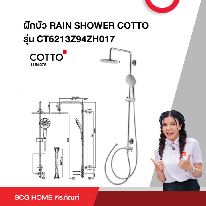 ฝักบัว RAIN SHOWER COTTO รุ่น CT6213Z94ZH017 | Lazada.co.th