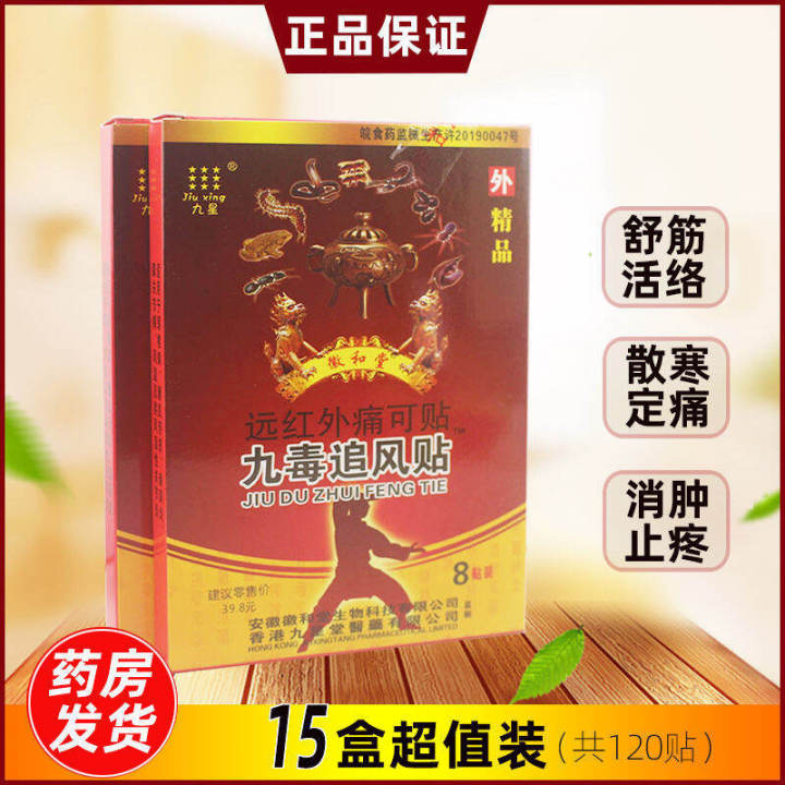 Nine poisons chasing the wind paste far-infrared pain can be pasted ...