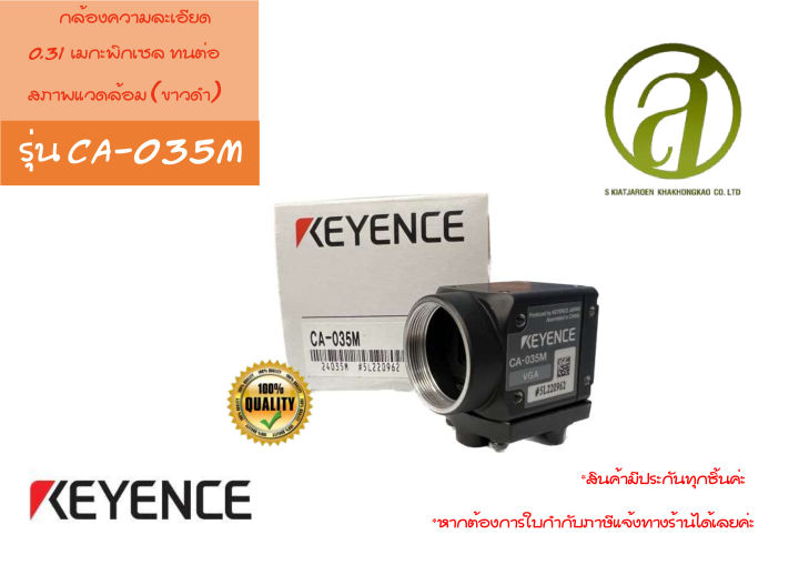 KEYENCE กล้องความละเอียด 0.31 เมกะพิกเซล ทนต่อสภาพแวดล้อม (ขาวดำ) รุ่น ...