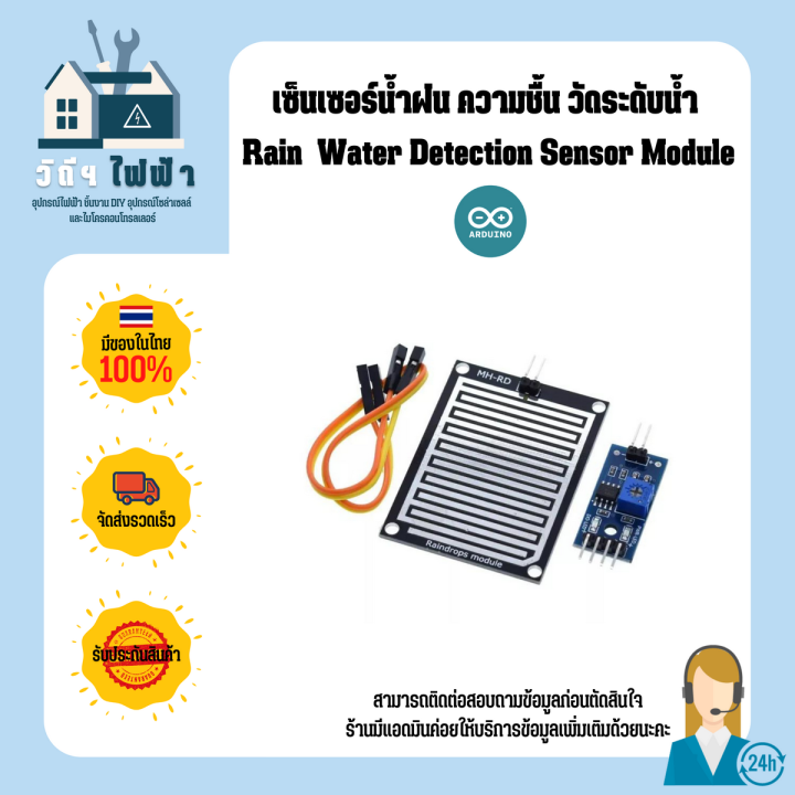 เซ็นเซอร์น้ำฝน ความชื้น วัดระดับน้ำ Rain/Water Detection Sensor Module ...