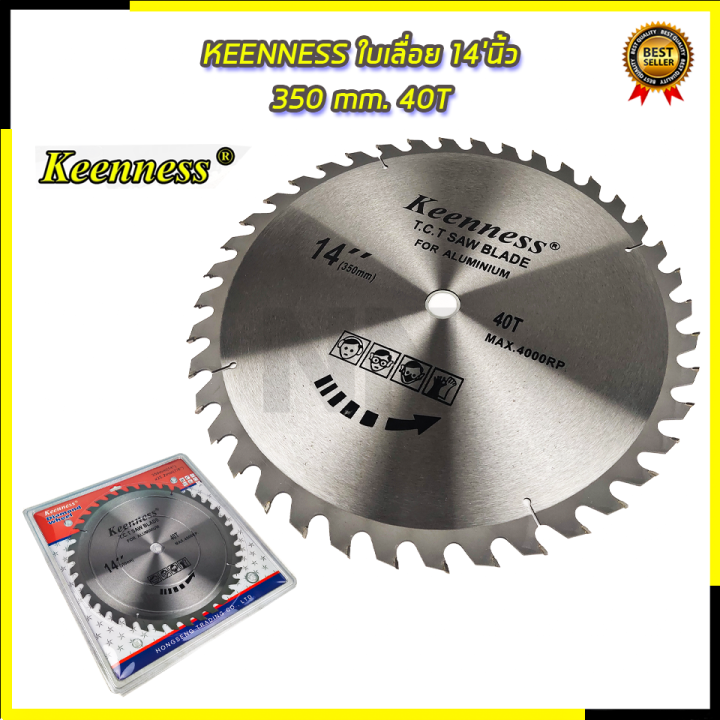 KEENNESS ใบเลื่อย 14 นิ้ว ขนาด 350 mm. ผลิตจากวัสดุคุณภาพสูง ฟันถี่ ...