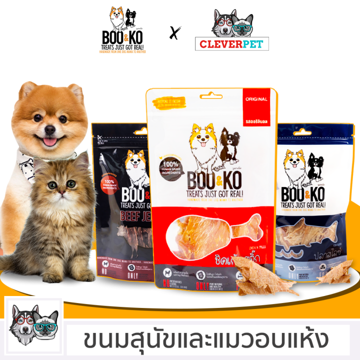 BOO&KO ขนมสุนัข แมว ขนมไก่อบแห้ง เนื้อวัวอบบแห้ง เนื้อปลาอบแห้ง ...