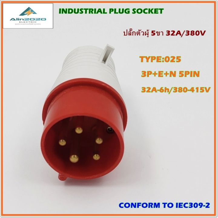TYPE:025 WANDER PLUG,MALE PLUG,INDUSTRIAL PLUG SOCKETS,เพาเวอร์ปลั๊ก ...
