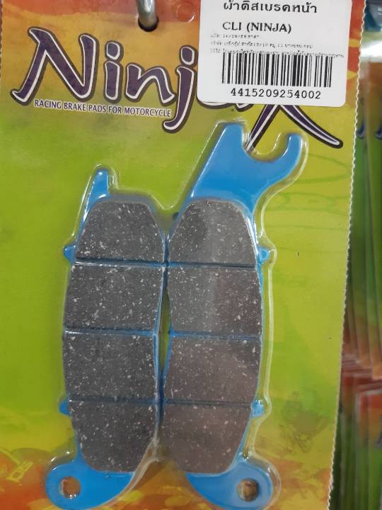 ผ้าเบรคหน้าดิส Click 110 คาร์บู | Lazada.co.th