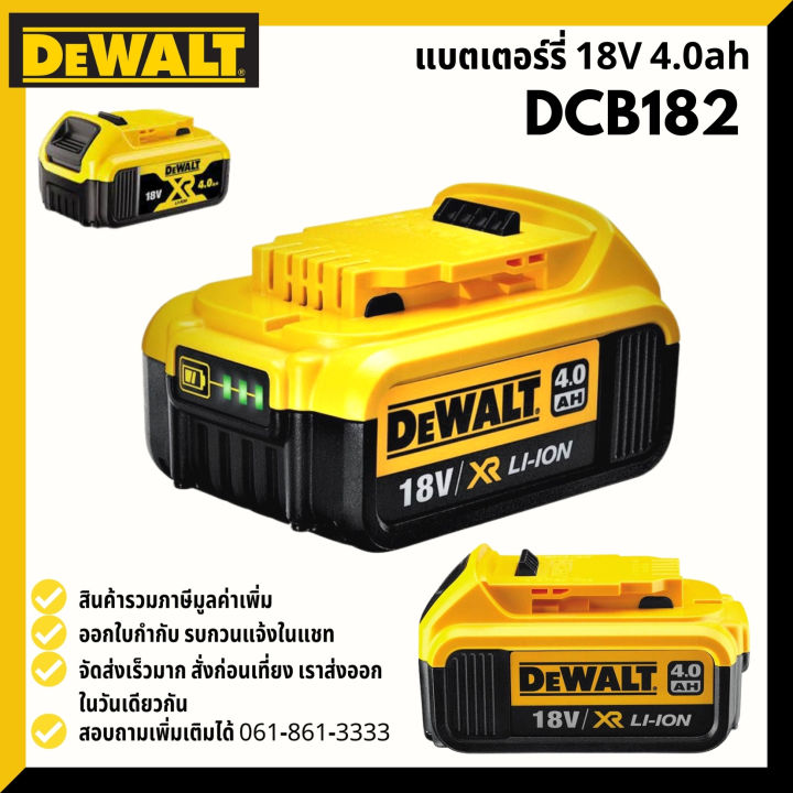 DEWALT DCB182 แบตเตอรี่ Lithium-ion 18V 4.0Ah รุ่น DCB182 ของแท้ ประกัน ...