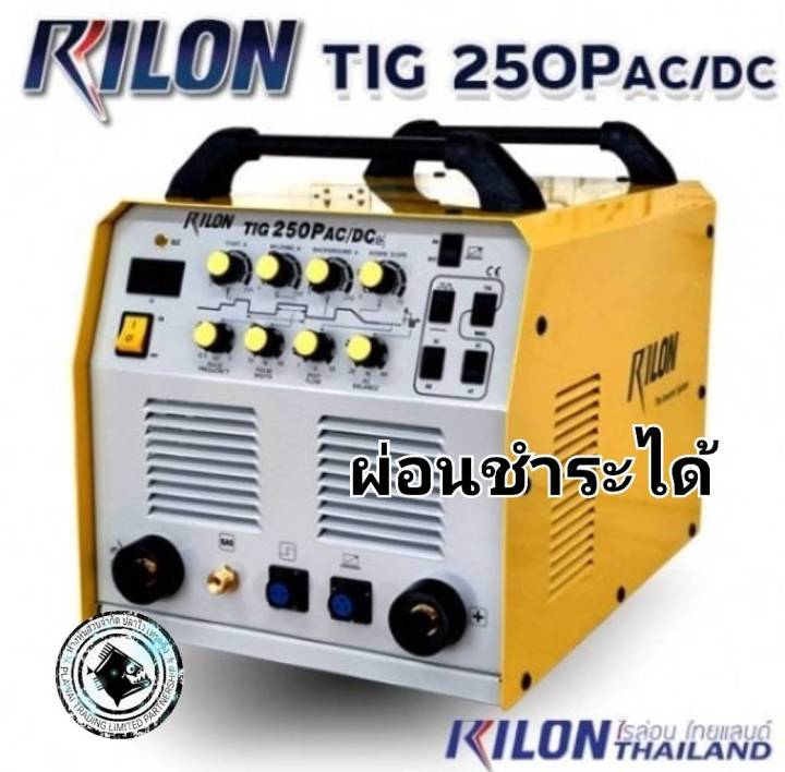 เครื่่องเชื่อมอาร์กอน Rilon TIG250 Pac/dc | Lazada.co.th
