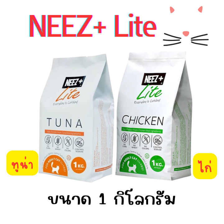 Neez plus นีซพลัส (Neez+) อาหารแมว สูตรเกรนฟรี ถุงแบ่ง ขนาด 1 กิโลกรัม ...