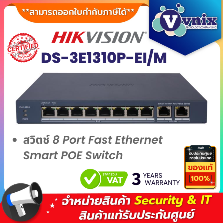 Hikvision DS-3E1310P-EI/M สวิตช์ 8 Port Fast Ethernet Smart POE Switch ...