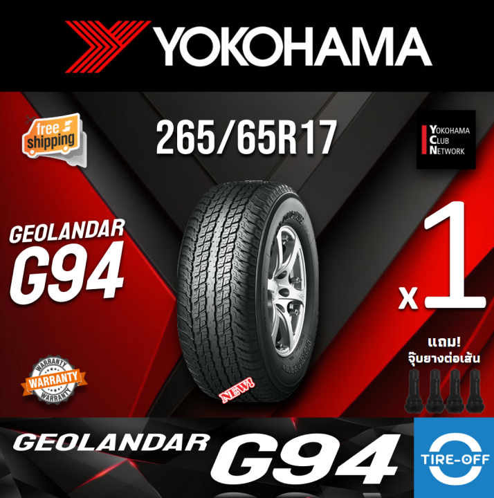 Yokohama 265/65R17 GEOLANDAR G94 ยางใหม่ ผลิตปี2025 ราคาต่อ1เส้น สินค้ามีรับประกันจากโรงงาน แถม ...