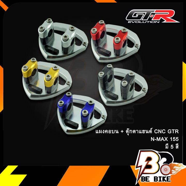 แผงคอบน + ตุ๊กตาแฮนด์ CNC GTR N-MAX 155 | Lazada.co.th